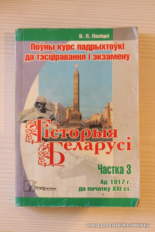 История Беларуси Шарова - officebrod