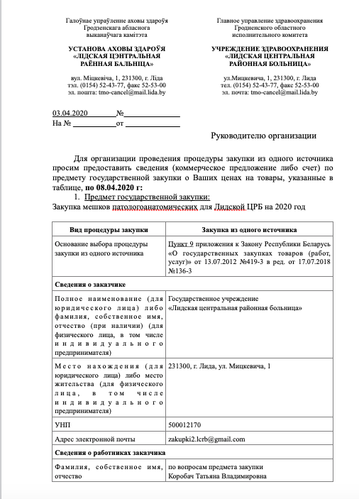 Больницы стали закупать патологоанатомические мешки, зачем?
