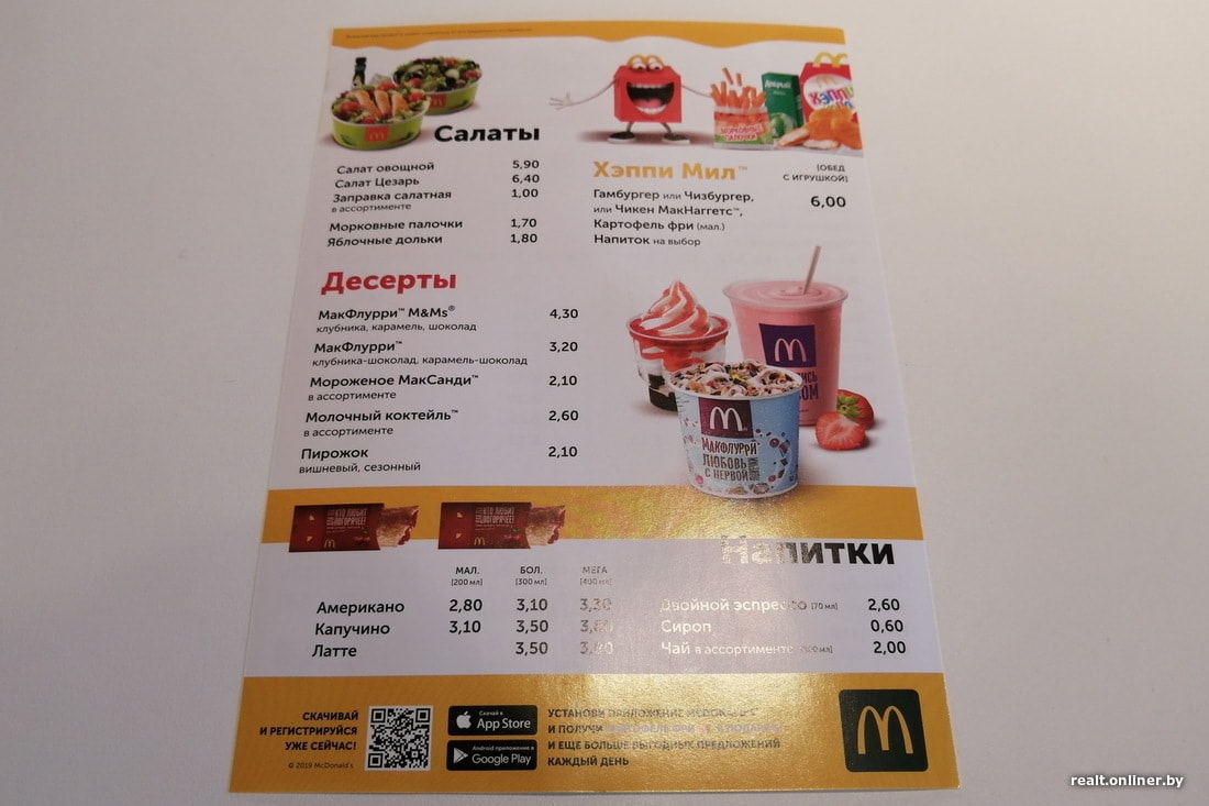 «МакДональдс» в Гомеле
