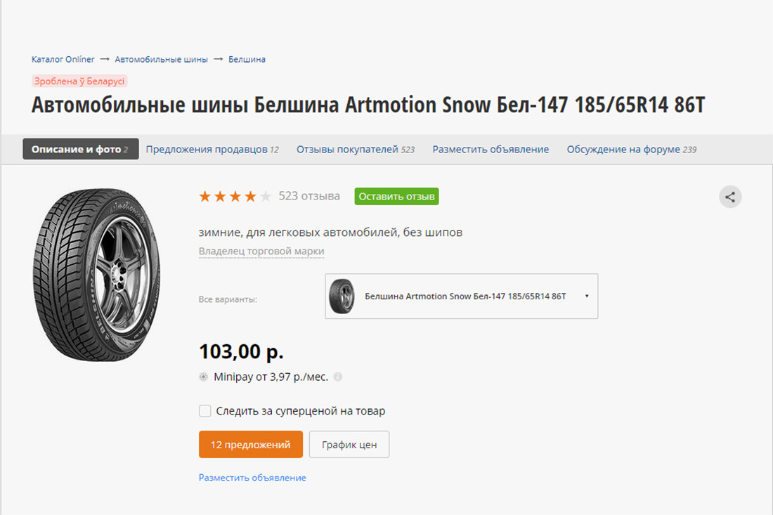 Какие шины купить, если в кармане всего 500 рублей?