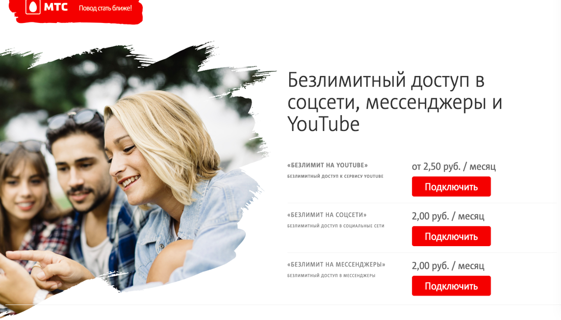 Что скрывают операторы в рекламе безлимитов