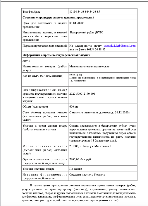 Больницы стали закупать патологоанатомические мешки, зачем?