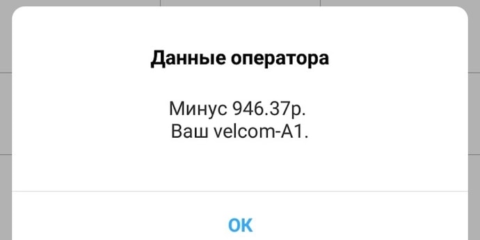 velcom | A1 про «минус» 946 рублей из-за голосов «ВКонтакте»